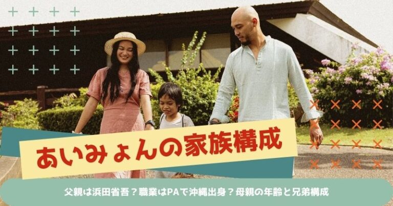あいみょんの家族構成！父親は浜田省吾？職業はPAで沖縄出身？母親の年齢と兄弟構成 | ファミリーメモリー – 芸能人有名人の家族（母親・父親 ...
